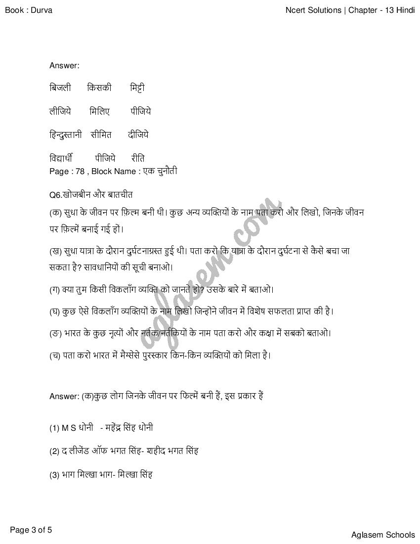 NCERT Solutions For Class 7 Hindi Chapter 13 PDF NCERT Solutions For Class 7 Hindi Chapter 13 PDF