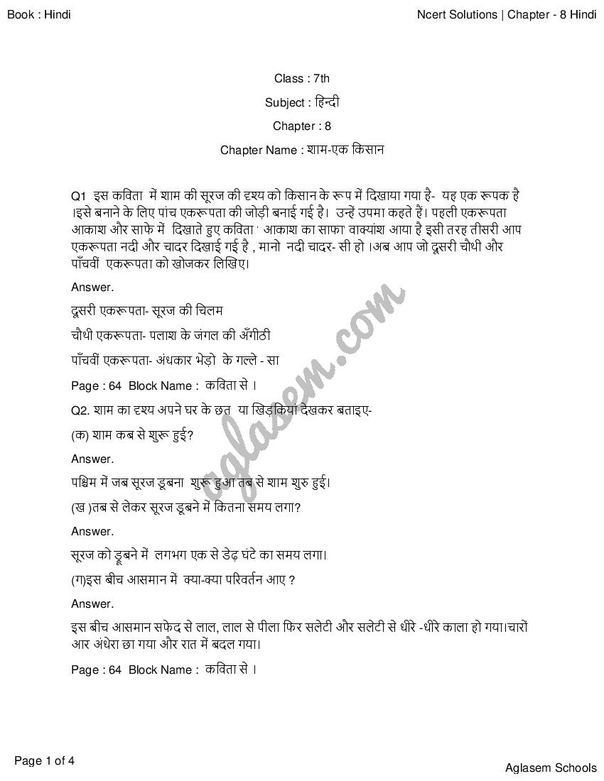 NCERT Solutions For Class 7 Hindi Chapter 6 PDF 
