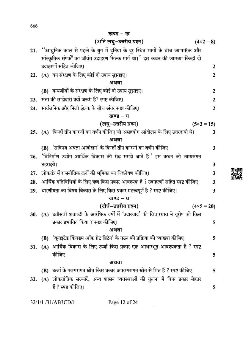 Class 10 Social Science Question Paper 2024 (PDF) - Download 10th ...