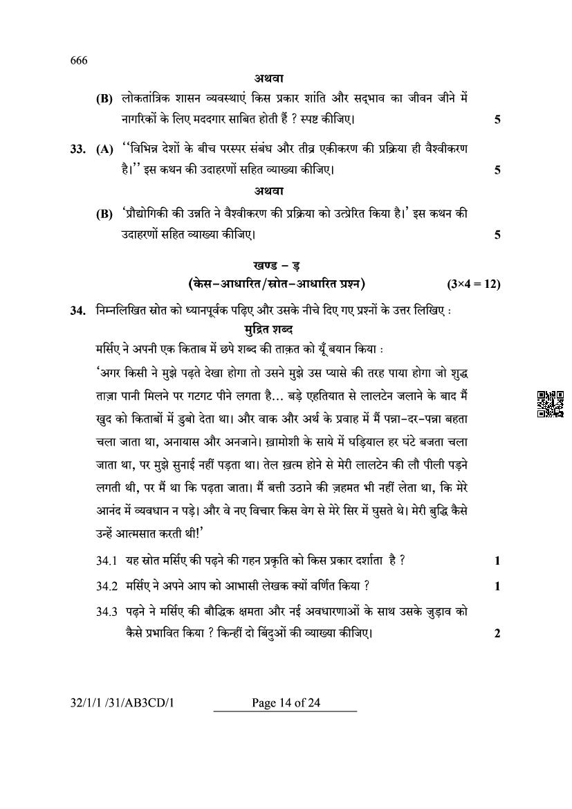 Class 10 Social Science Question Paper 2024 (PDF) - Download 10th ...
