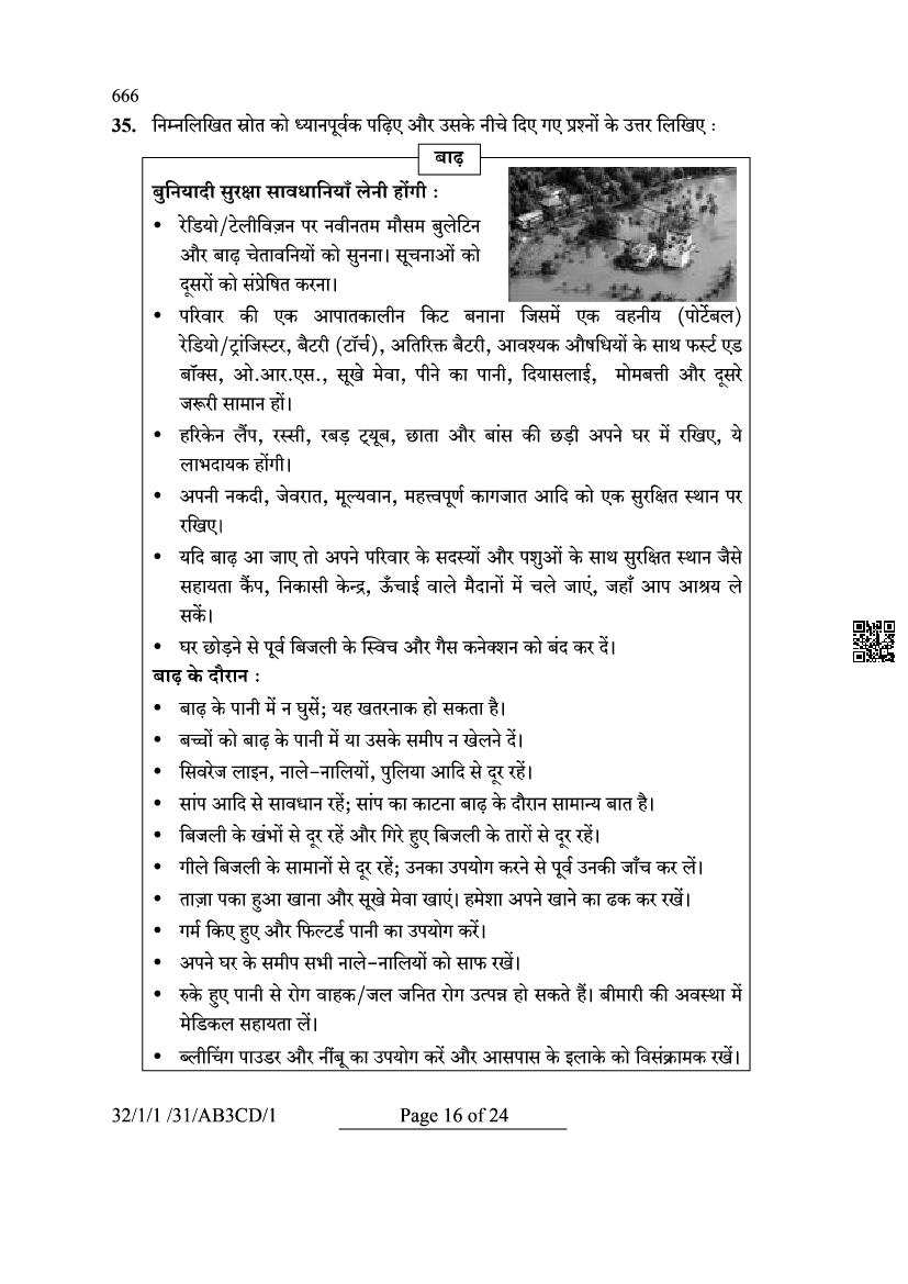 Class 10 Social Science Question Paper 2024 (PDF) - Download 10th ...