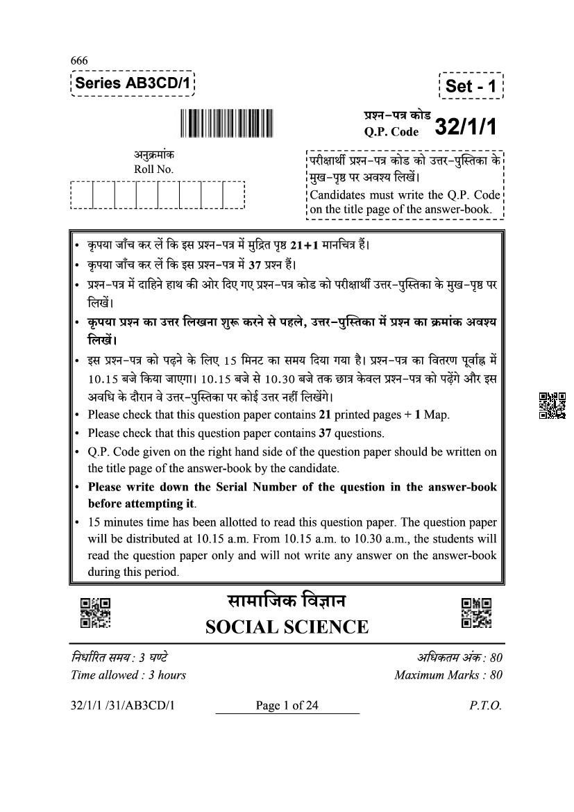 Class 10 Social Science Question Paper 2024 (PDF) - Download 10th ...