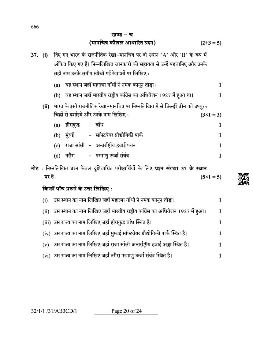 Class 10 Social Science Question Paper 2024 (PDF) - Download 10th ...