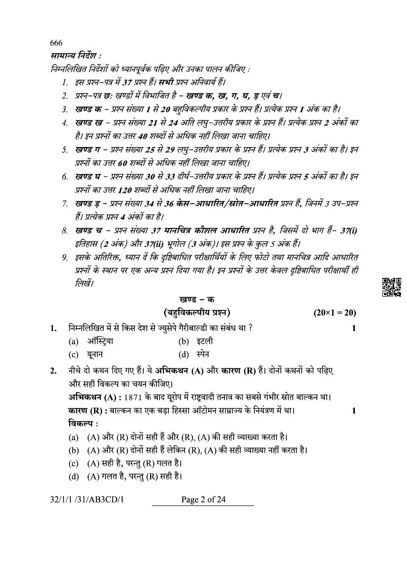 Class 10 Social Science Question Paper 2024 (PDF) - Download 10th ...