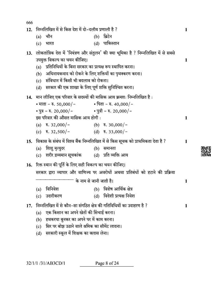 Class 10 Social Science Question Paper 2024 (PDF) - Download 10th ...