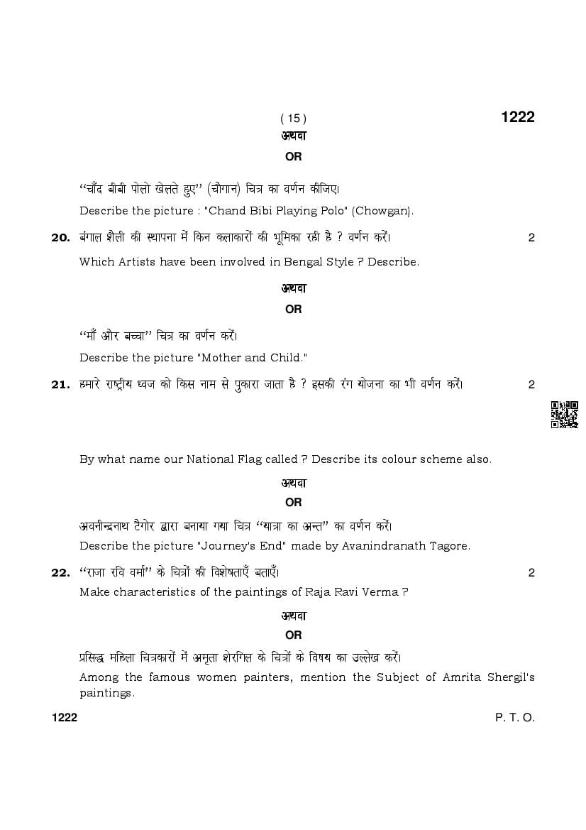 HBSE 12th Fine Arts Previous Year Question Papers (PDF) - Haryana Board ...