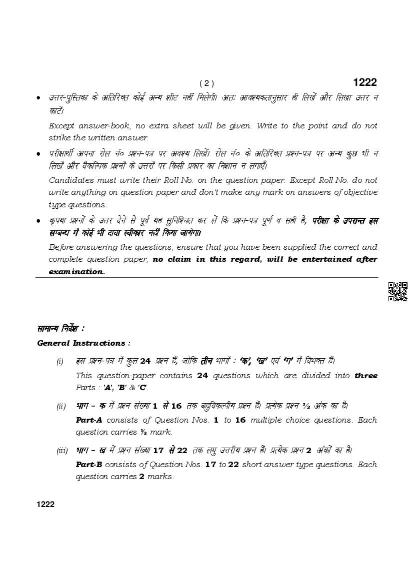 HBSE 12th Fine Arts Previous Year Question Papers (PDF) - Haryana Board ...