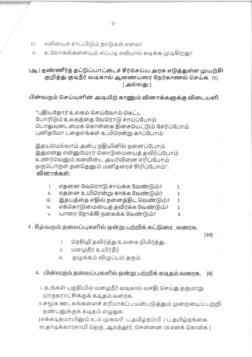 CBSE Sample Papers 2020 for Class 12 – Tamil
