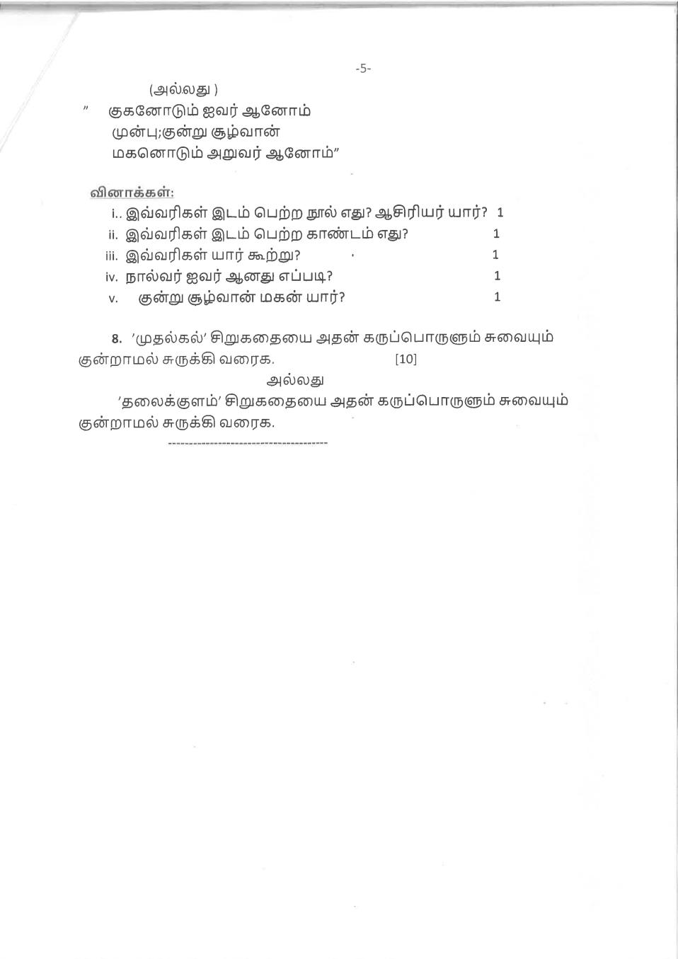 CBSE Sample Papers 2020 for Class 12 – Tamil