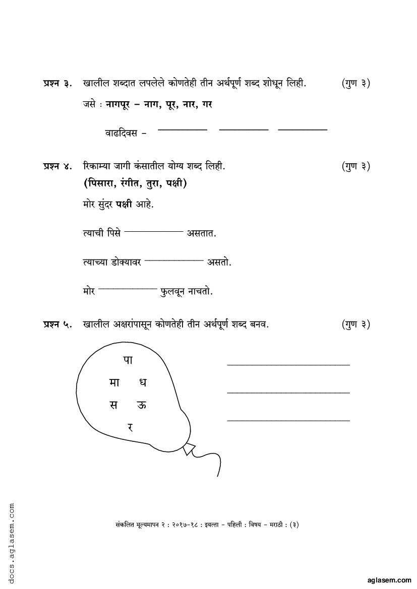 Class 1 Marathi Sample Paper 2024 Maharashtra Board PDF Maha Std1st