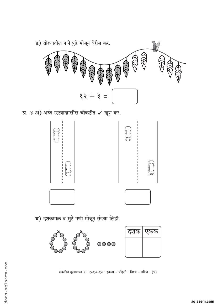 Class 1 Maths Sample Paper 2023 Maharashtra Board PDF Maha Std 1st Class 1 Maths Sample Paper 2023 Maharashtra Board PDF Maha Std 1st