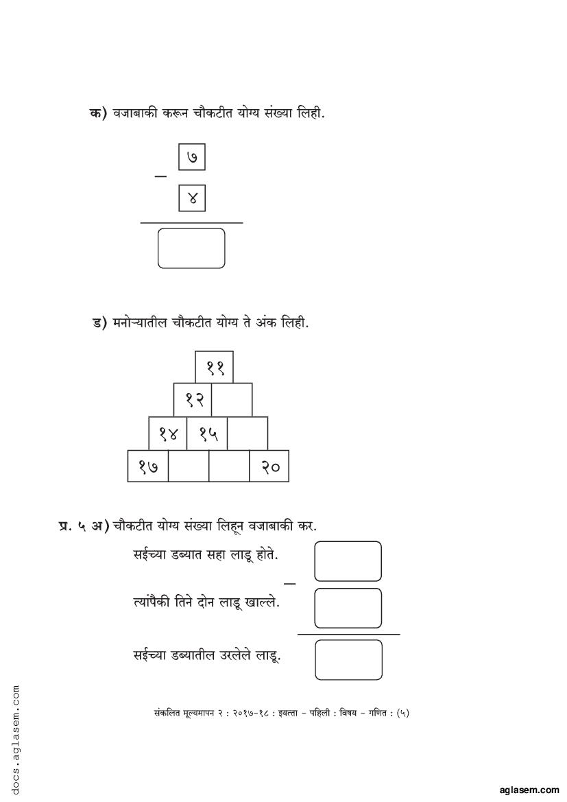Class 1 Maths Sample Paper 2023 Maharashtra Board PDF Maha Std 1st Class 1 Maths Sample Paper 2023 Maharashtra Board PDF Maha Std 1st