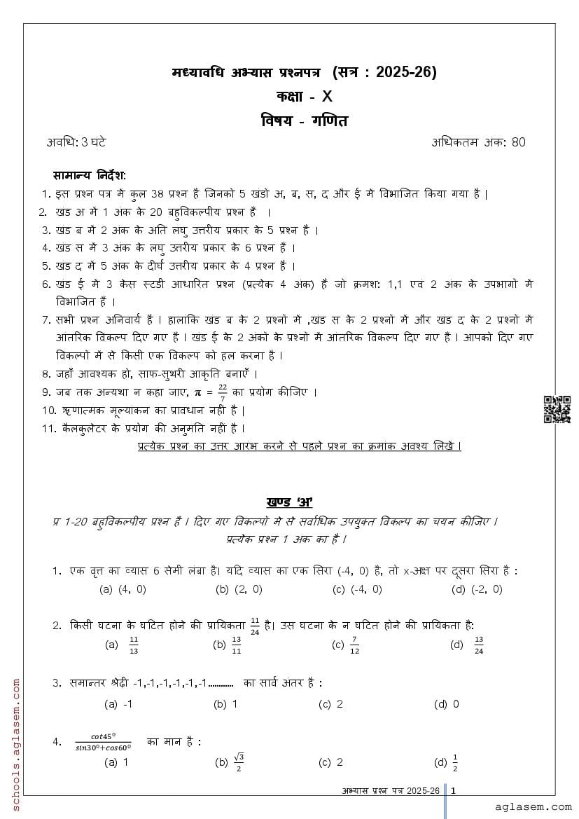 Class 10 Maths Mid Term Sample Paper 2025 PDF | Download PT1 / Term 1 Practice Paper - AglaSem