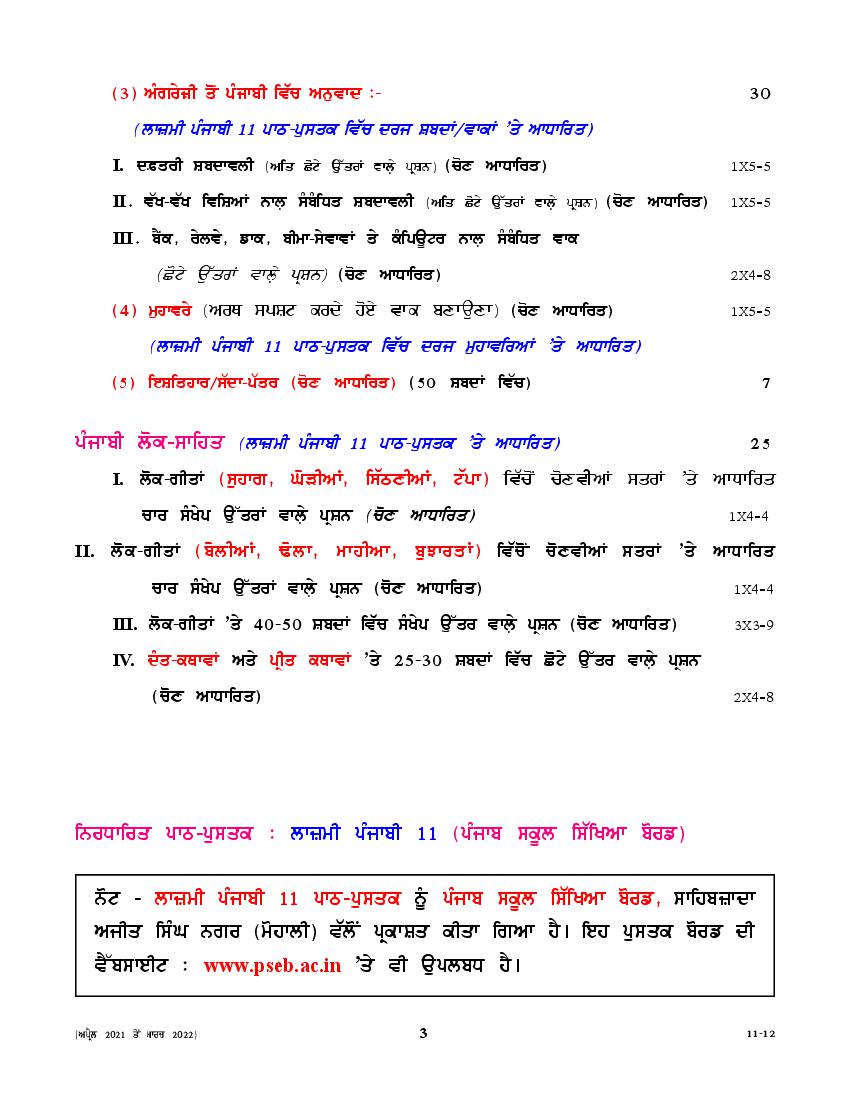 CBSE Syllabus For Class 11 Punjabi 2021 22 Revised CBSE Syllabus For Class 11 Punjabi 2021 22 Revised