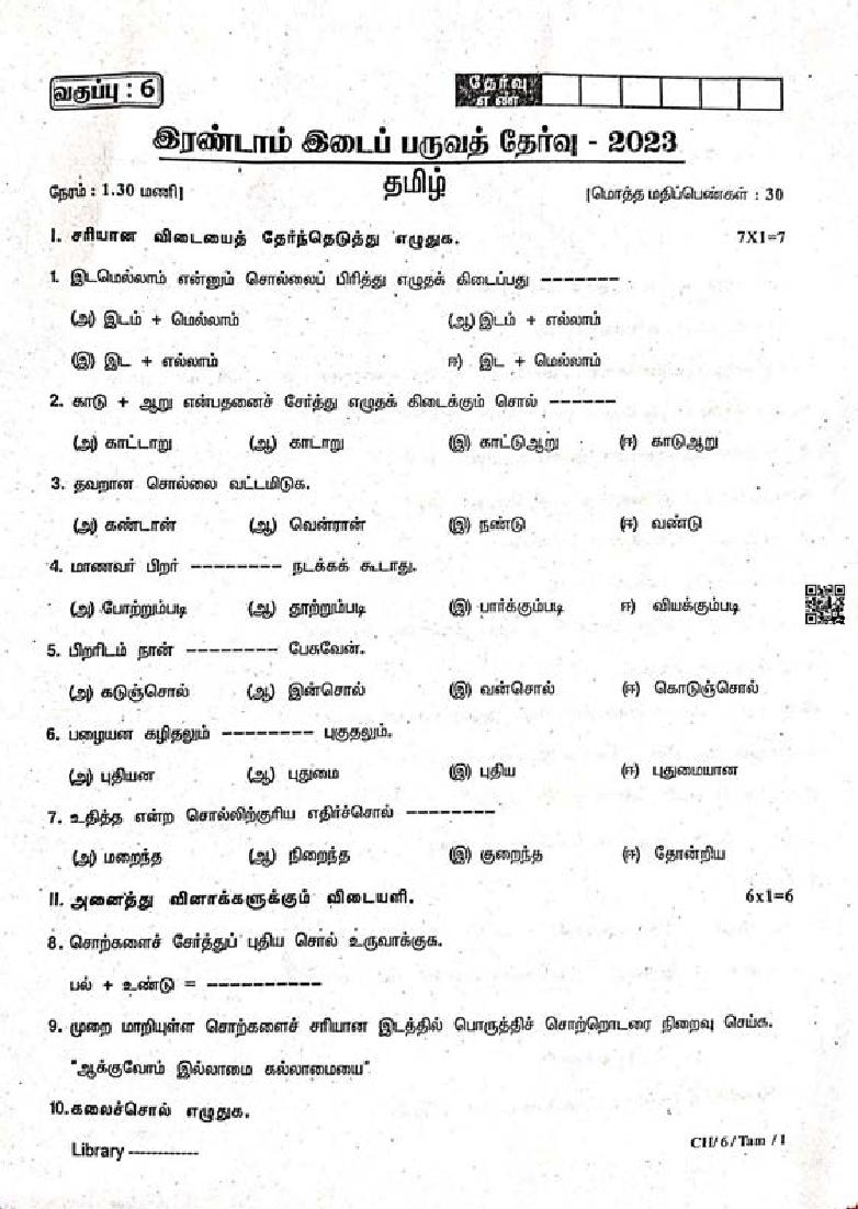 TN 6th Tamil Second Mid Term Question Paper 2024 | 2nd Mid Term PYQP Download PDF - AglaSem