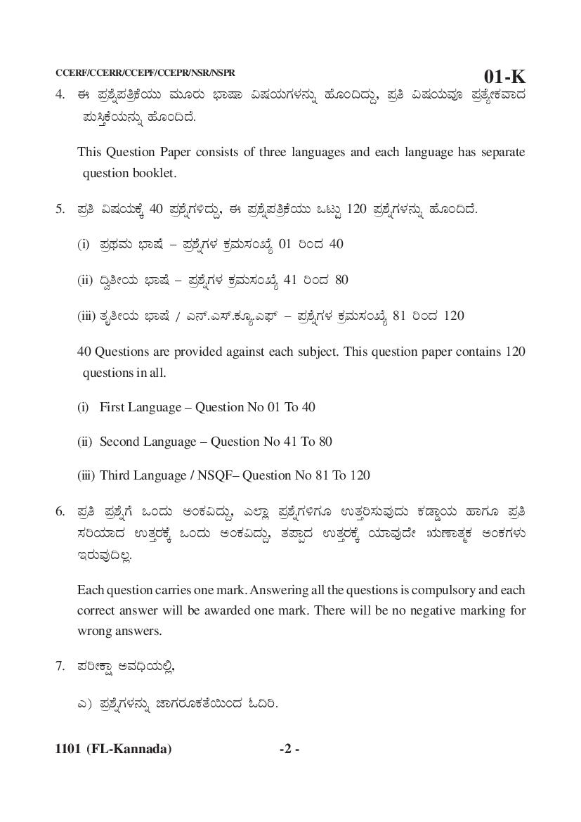 Karnataka SSLC Solved Question Paper of Kannada 2021, 2020, 2019
