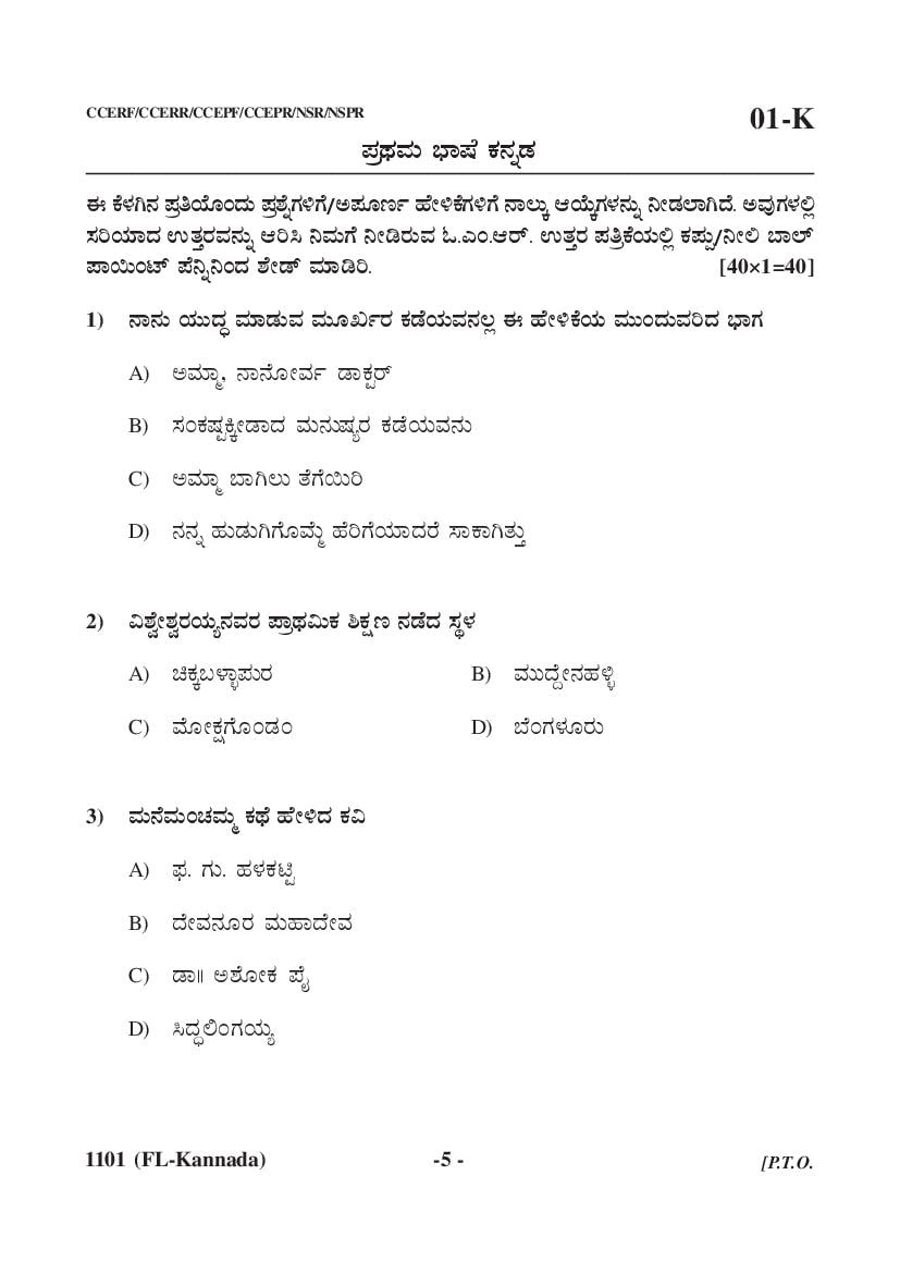 Karnataka SSLC Solved Question Paper of Kannada 2021, 2020, 2019