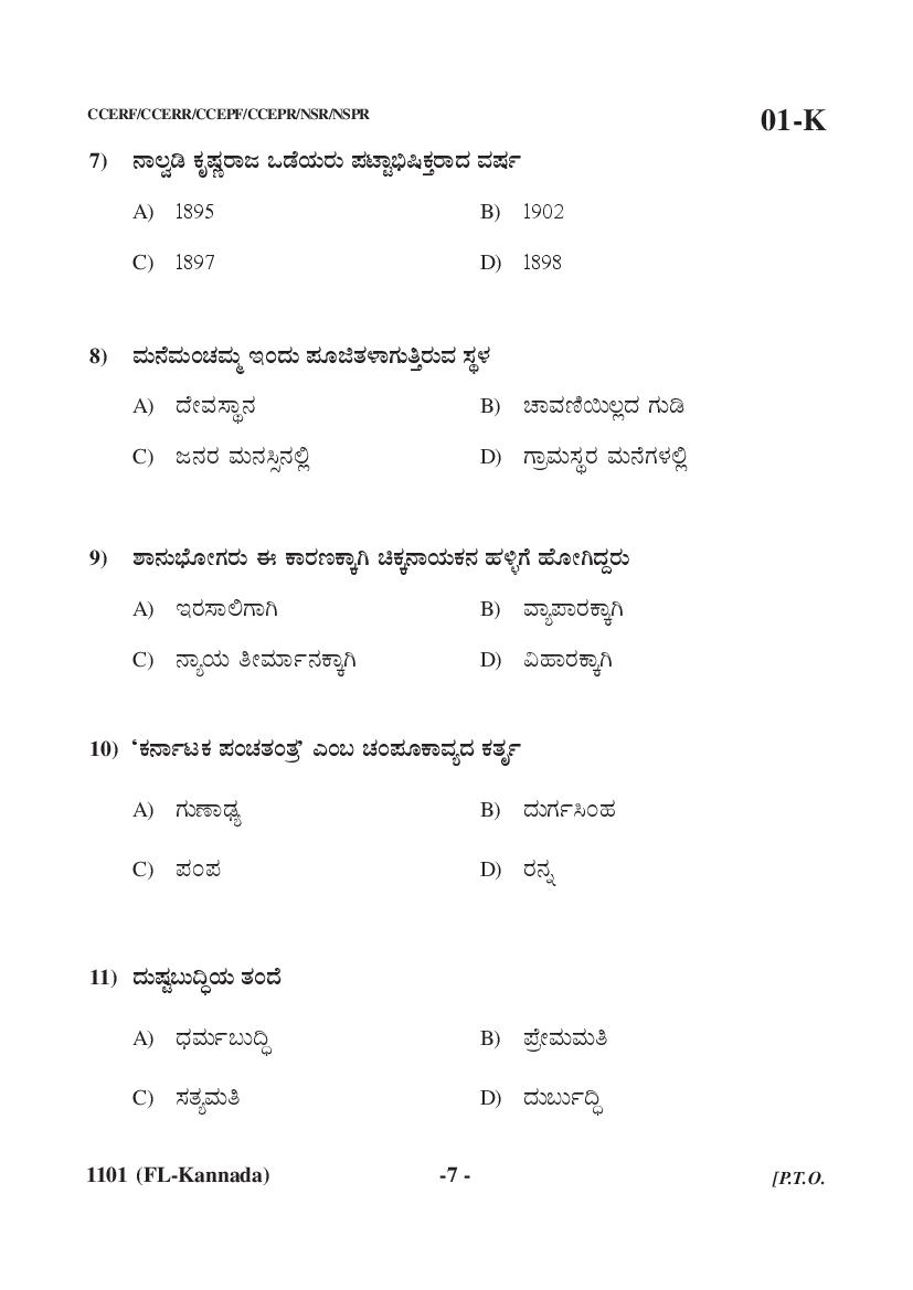 Karnataka SSLC Solved Question Paper of Kannada 2021, 2020, 2019