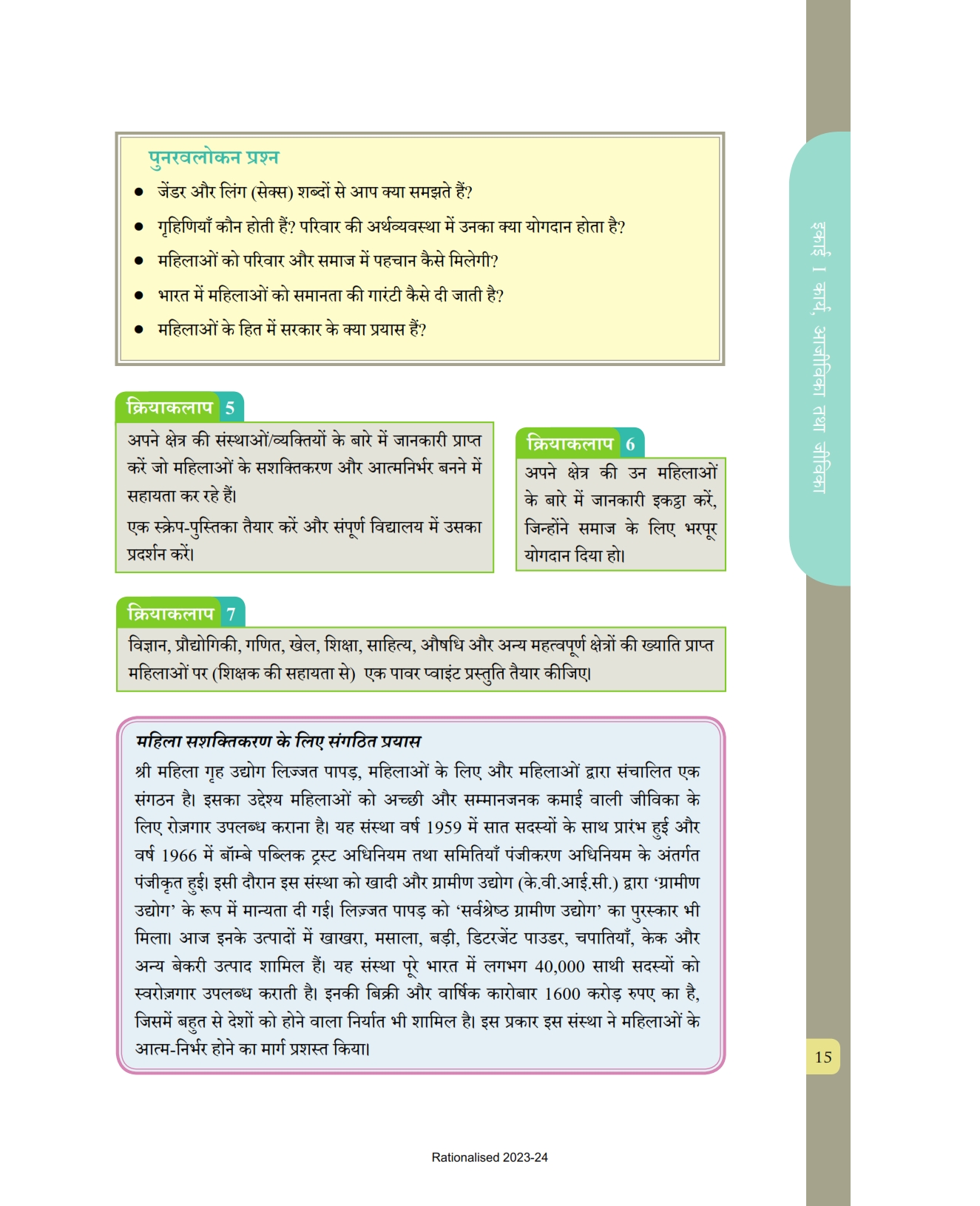 RBSE Book Class 12 Home Science (मानव पारिस्थितिकी एवं परिवार विज्ञान ...