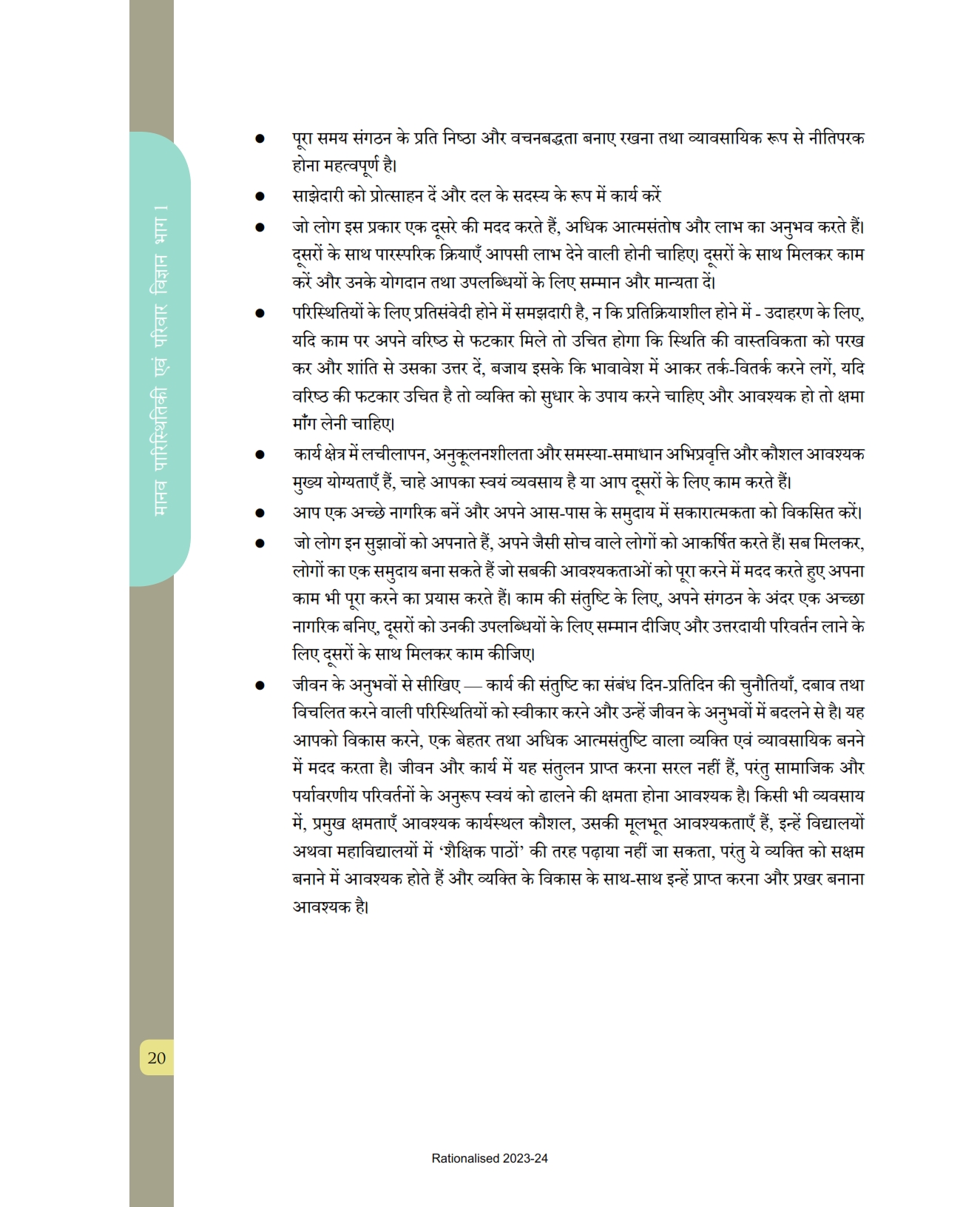 UP Board Book Class 12 Home Science (मानव पारिस्थितिकी एवं परिवार ...