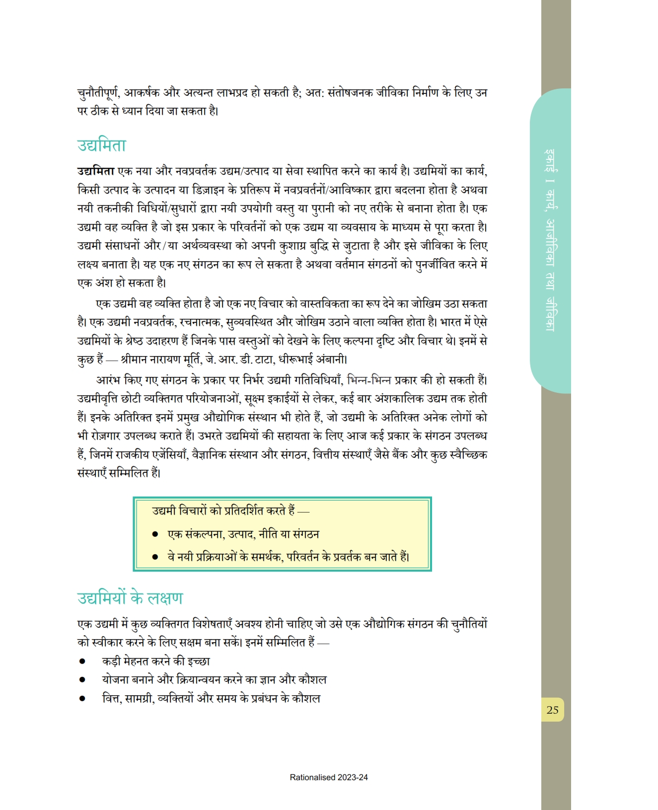 UP Board Book Class 12 Home Science (मानव पारिस्थितिकी एवं परिवार ...