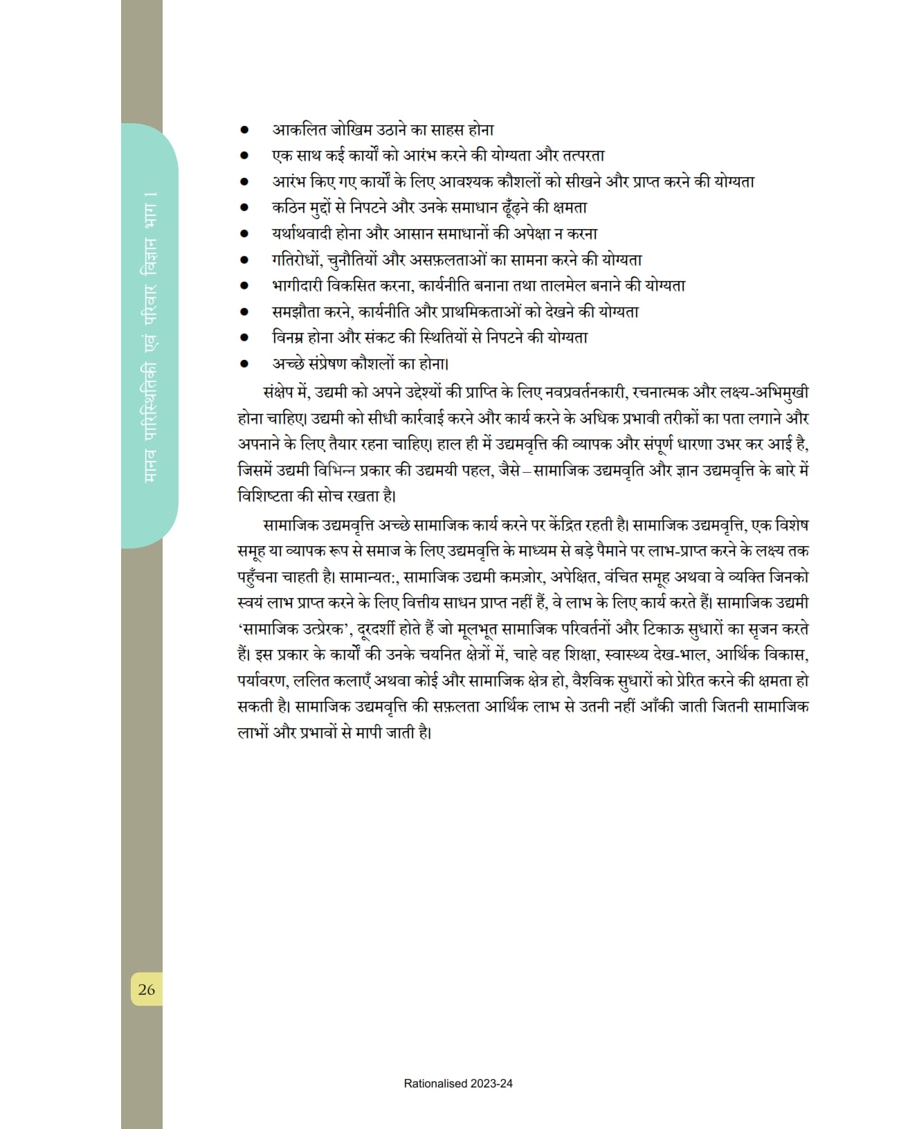 UP Board Book Class 12 Home Science (मानव पारिस्थितिकी एवं परिवार ...