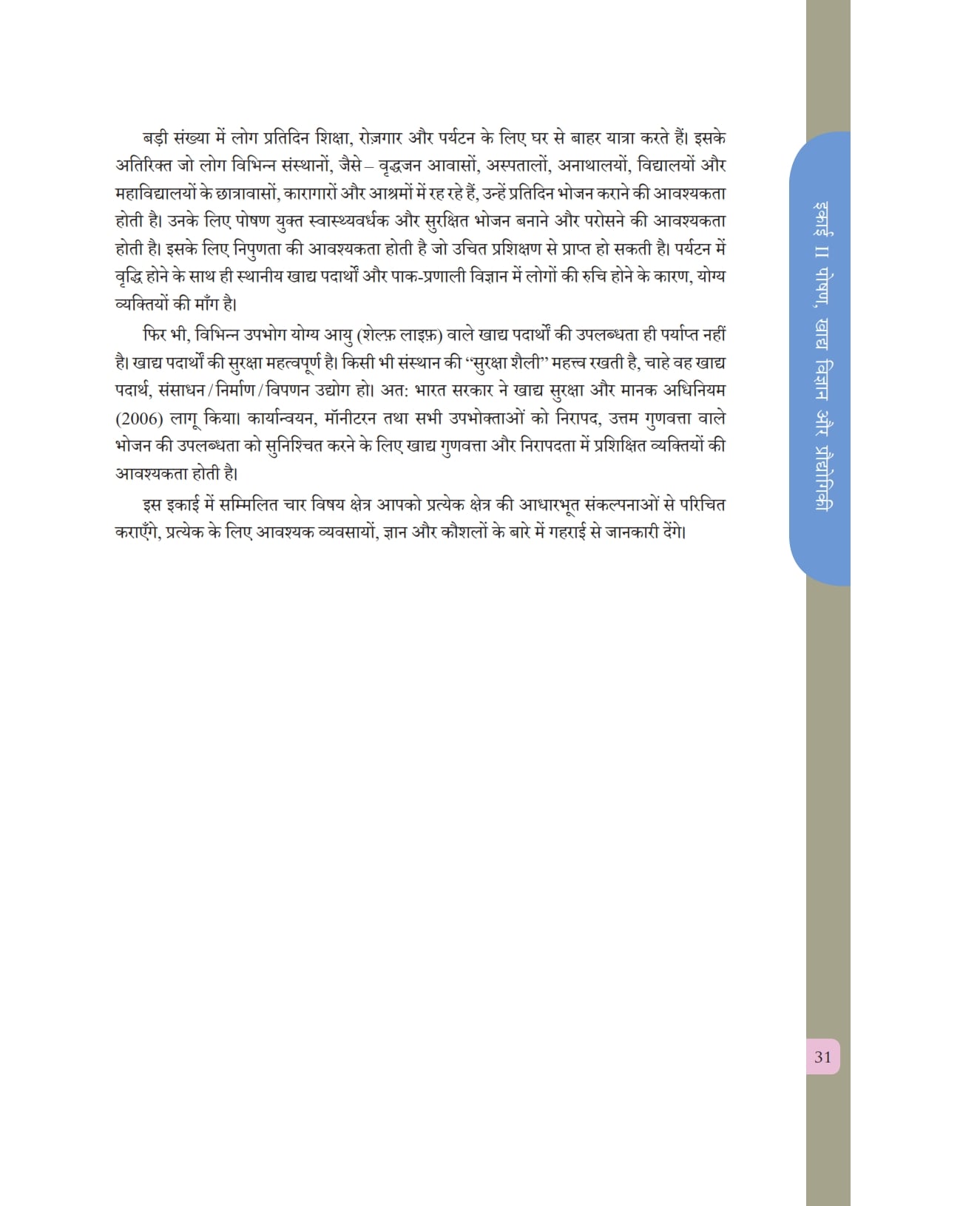 RBSE Book Class 12 Home Science (मानव पारिस्थितिकी एवं परिवार विज्ञान ...