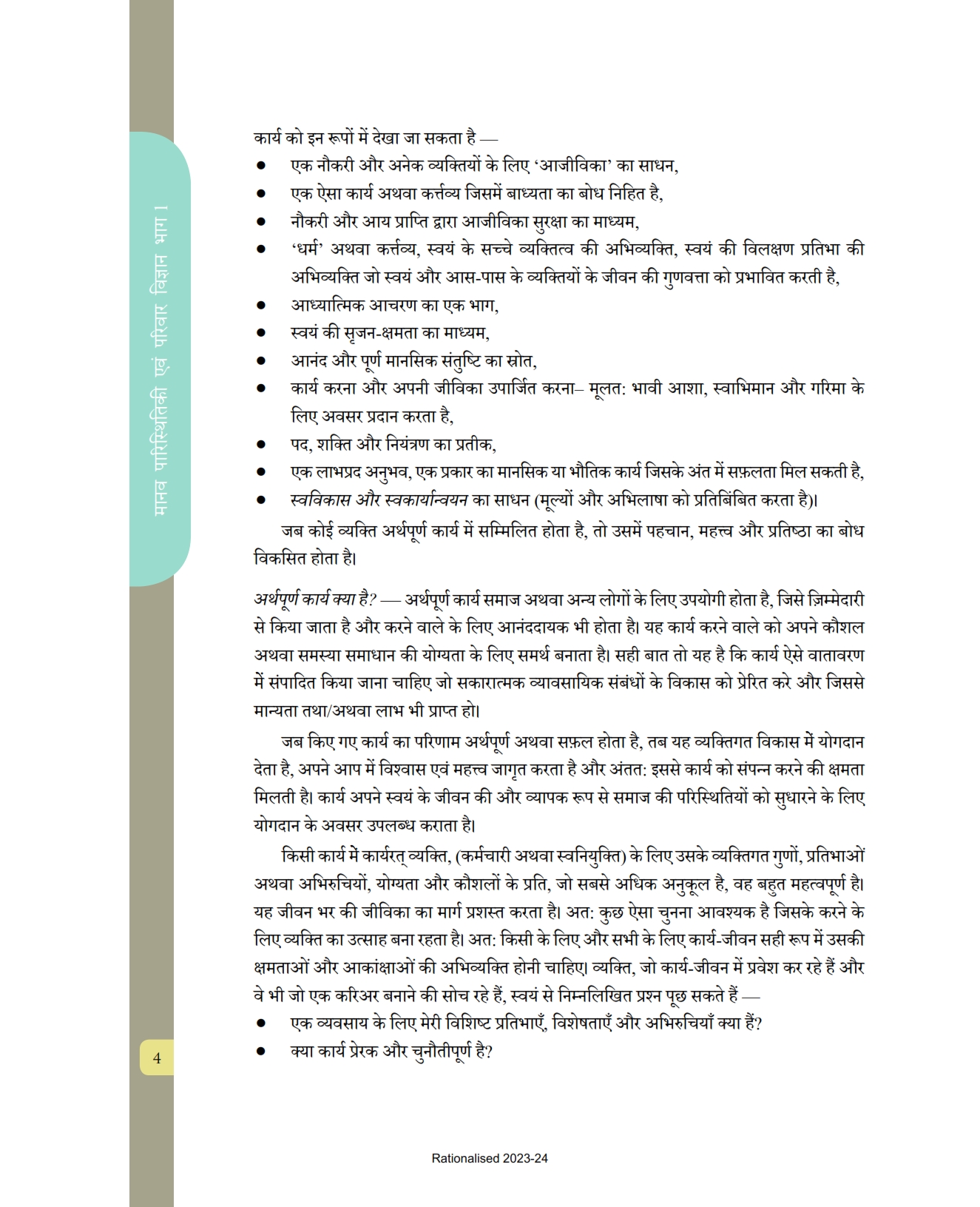 RBSE Book Class 12 Home Science (मानव पारिस्थितिकी एवं परिवार विज्ञान ...