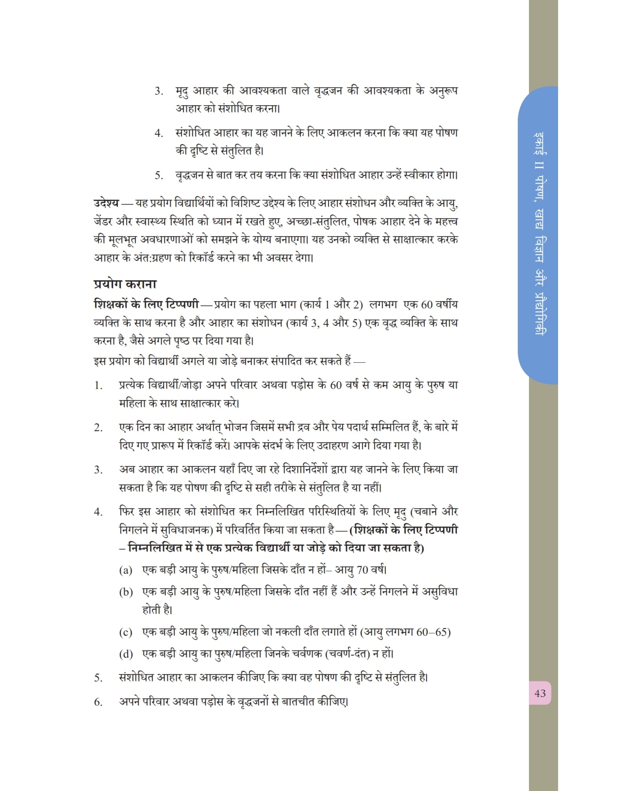 RBSE Book Class 12 Home Science (मानव पारिस्थितिकी एवं परिवार विज्ञान ...
