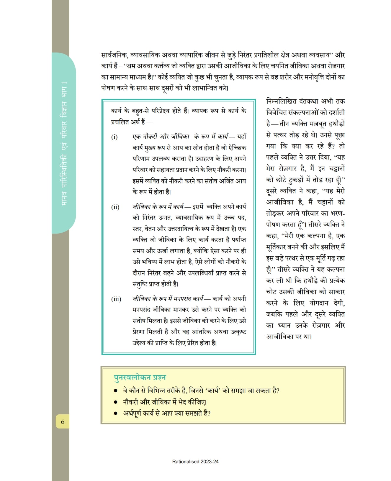 UP Board Book Class 12 Home Science (मानव पारिस्थितिकी एवं परिवार ...