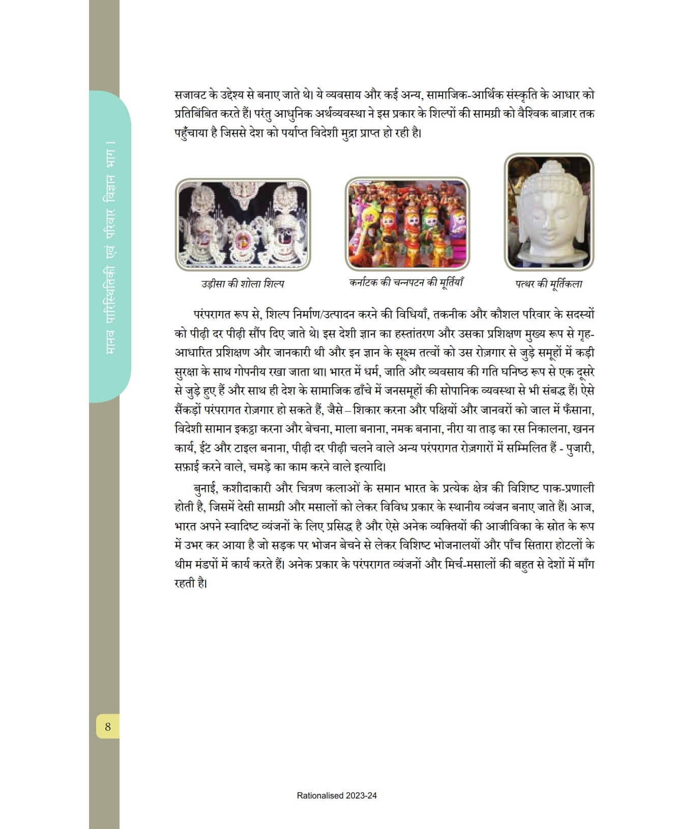 RBSE Book Class 12 Home Science (मानव पारिस्थितिकी एवं परिवार विज्ञान ...
