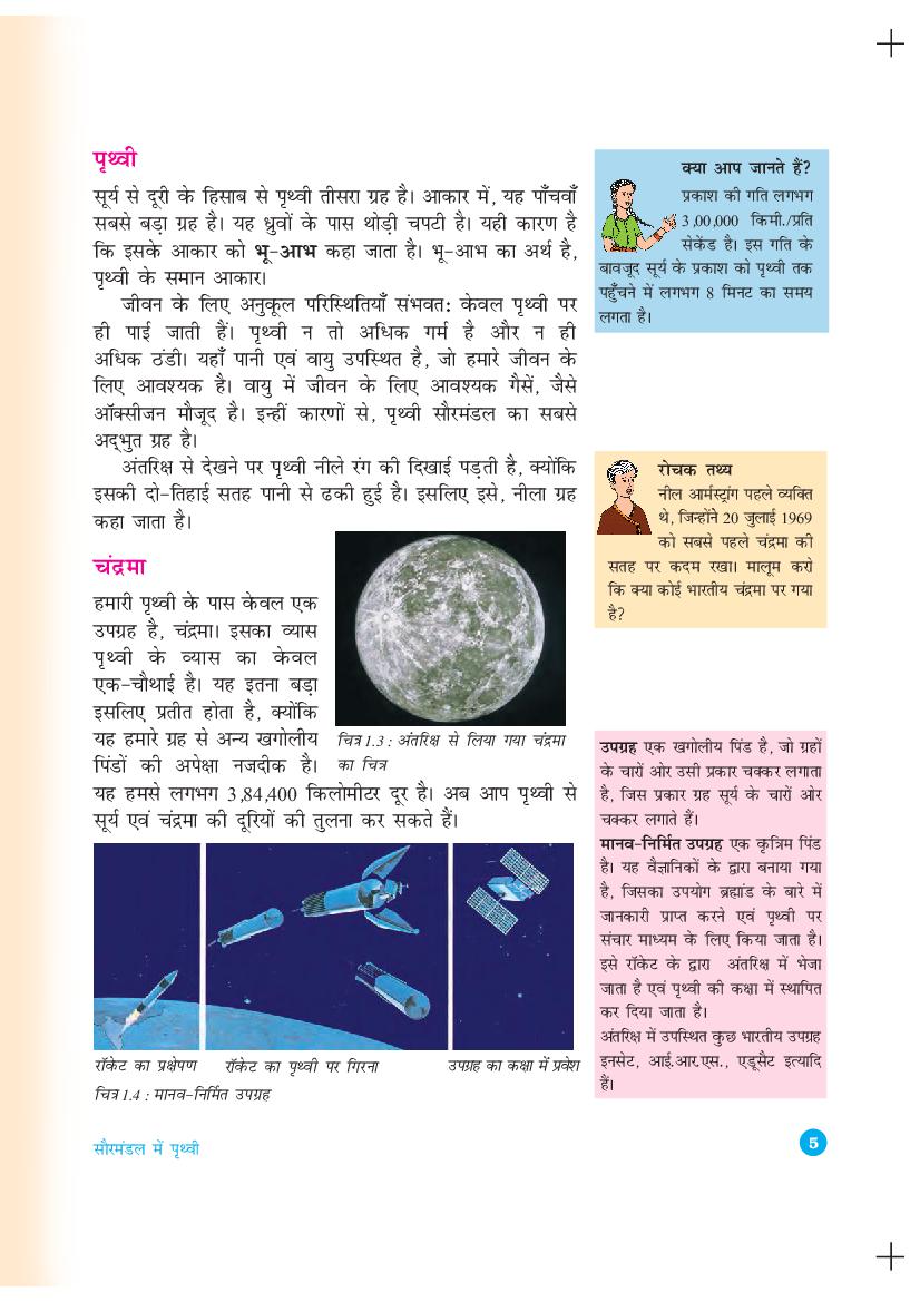 CGBSE Class 6th Bhugol Book PDF in Hindi Medium - Download Online - CGBSE Solutions