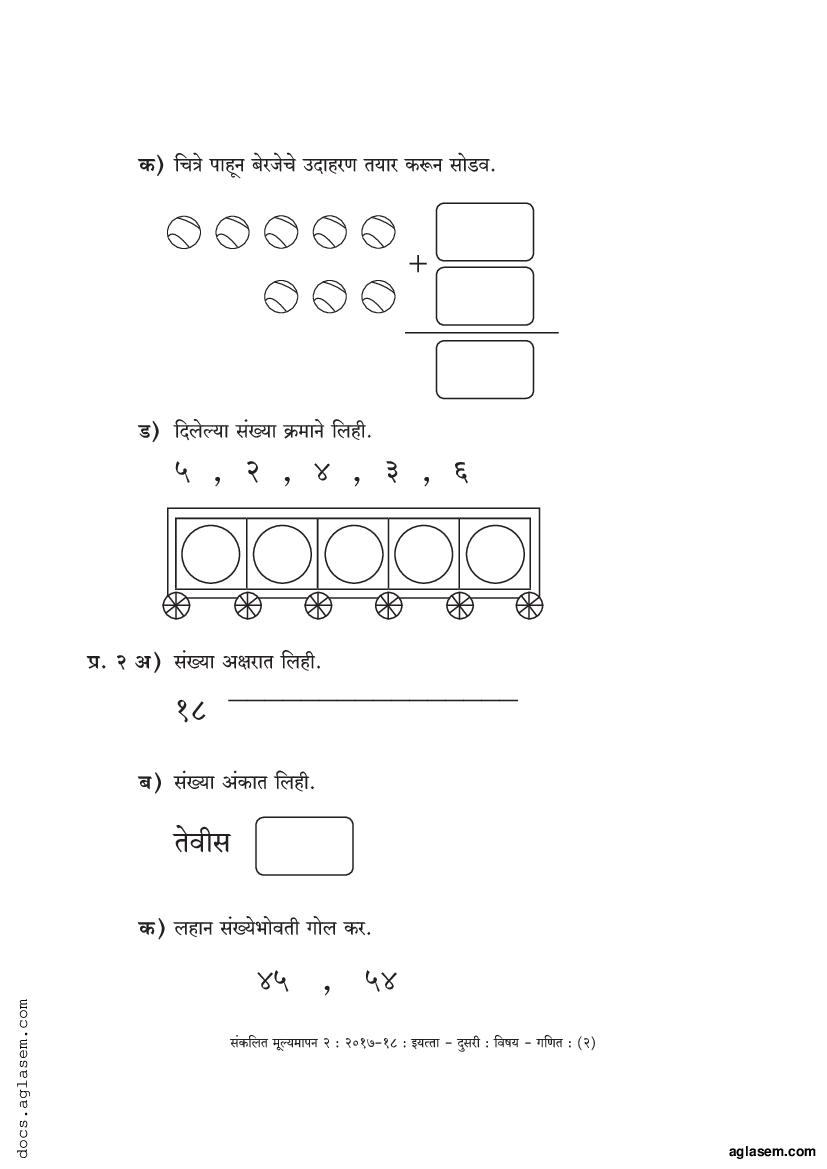 Class 2 Maths Sample Paper 2023 Maharashtra Board PDF Maha Std 2nd