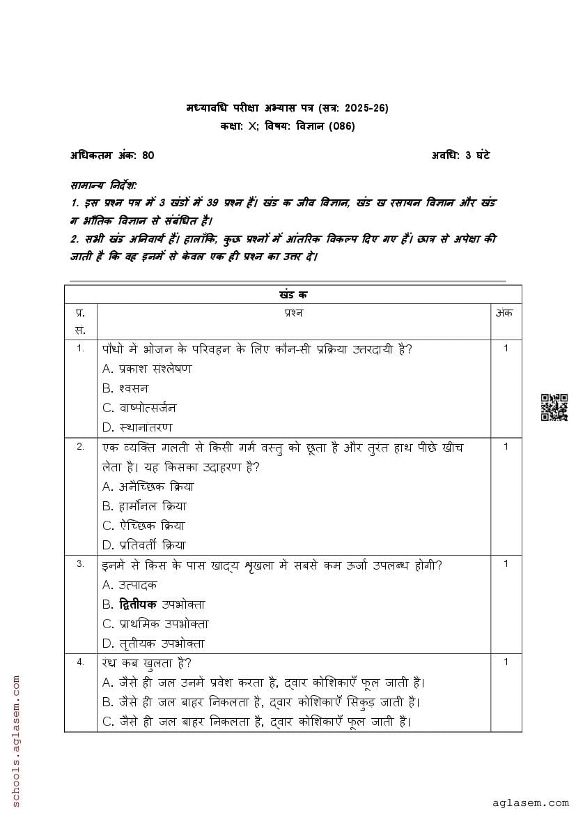 Class 10 Science Mid Term Sample Paper 2025 PDF | Download PT1 / Term 1 ...