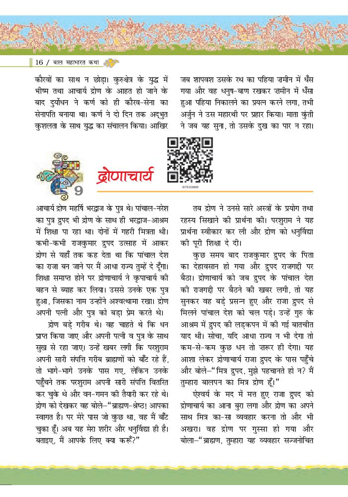 NCERT Book Class 7 Hindi 