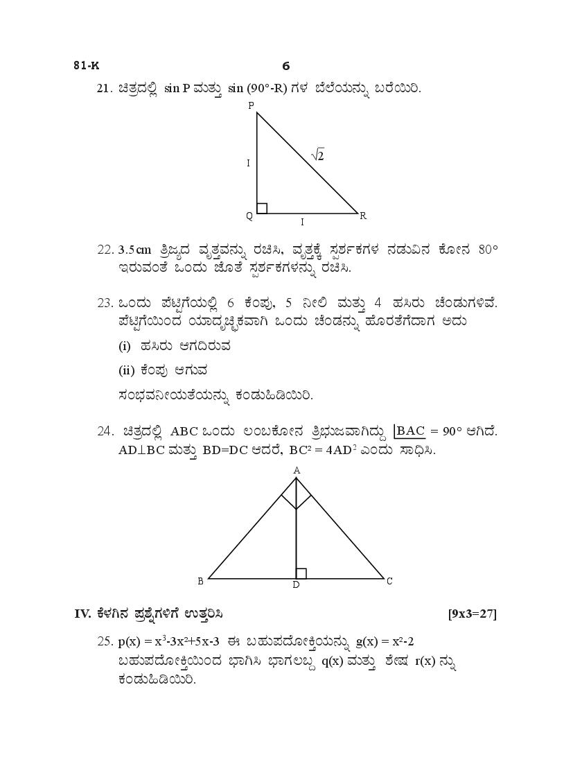 Karnataka SSLC Maths Model Question Paper 2023 Karnataka Board SSLC