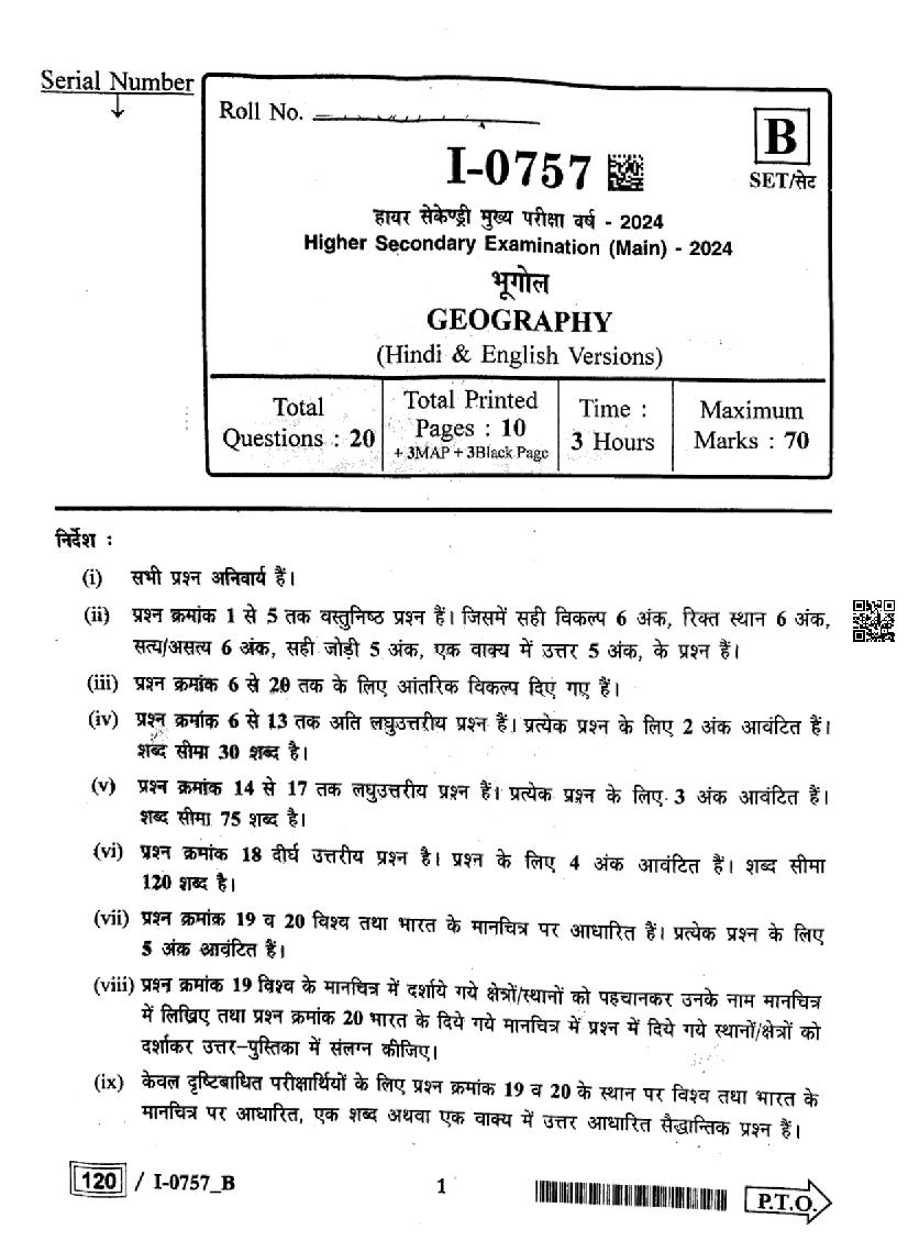 MP Board Class 12 English Special Question Paper PDF - Download latest ...