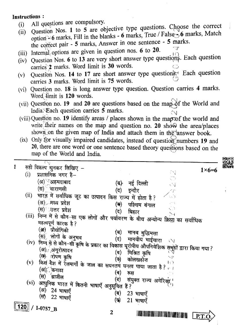 MP Board Class 12 English Special Question Paper PDF - Download latest ...