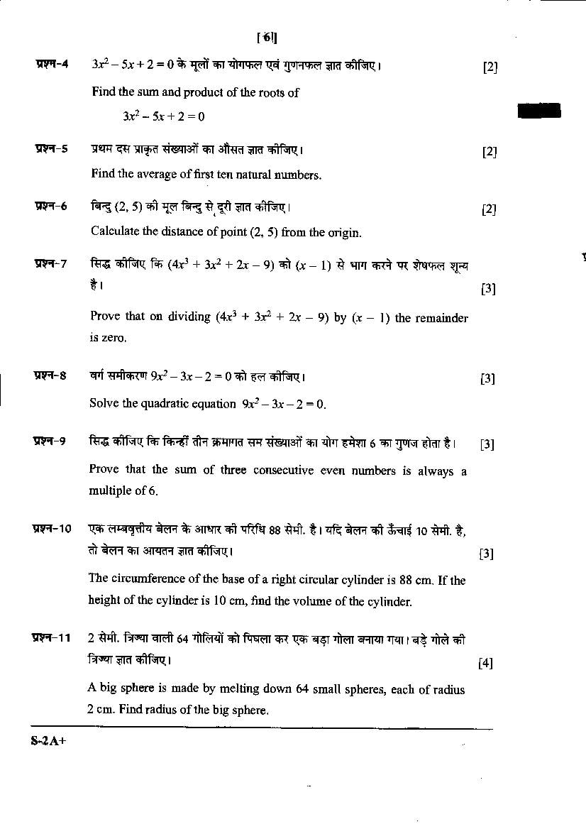 CG Board Class 10 Maths Question Paper (PDF) - CGBSE 10th Question ... CG Board Class 10 Maths Question Paper (PDF) - CGBSE 10th Question ...