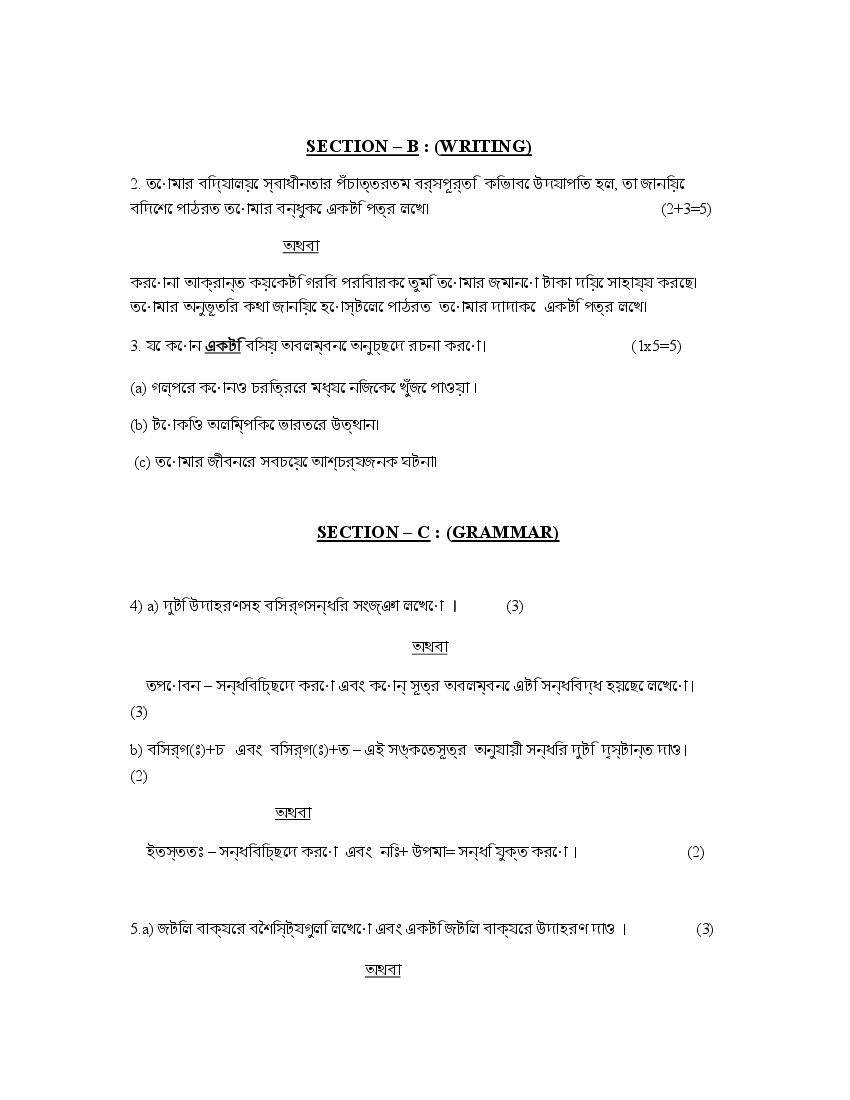 CBSE Sample Paper 2022 Class 10 Bengali - Term 2, Term 1 PDF Download