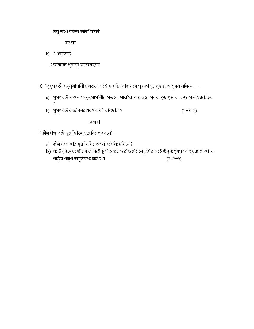 CBSE Sample Paper 2022 Class 10 Bengali - Term 2, Term 1 PDF Download
