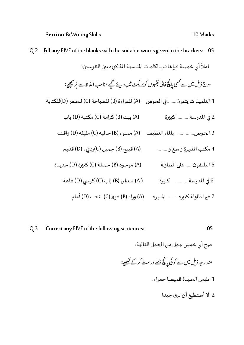 CBSE Sample Paper 2022 Class 10 Arabic - Term 2, Term 1 PDF Download