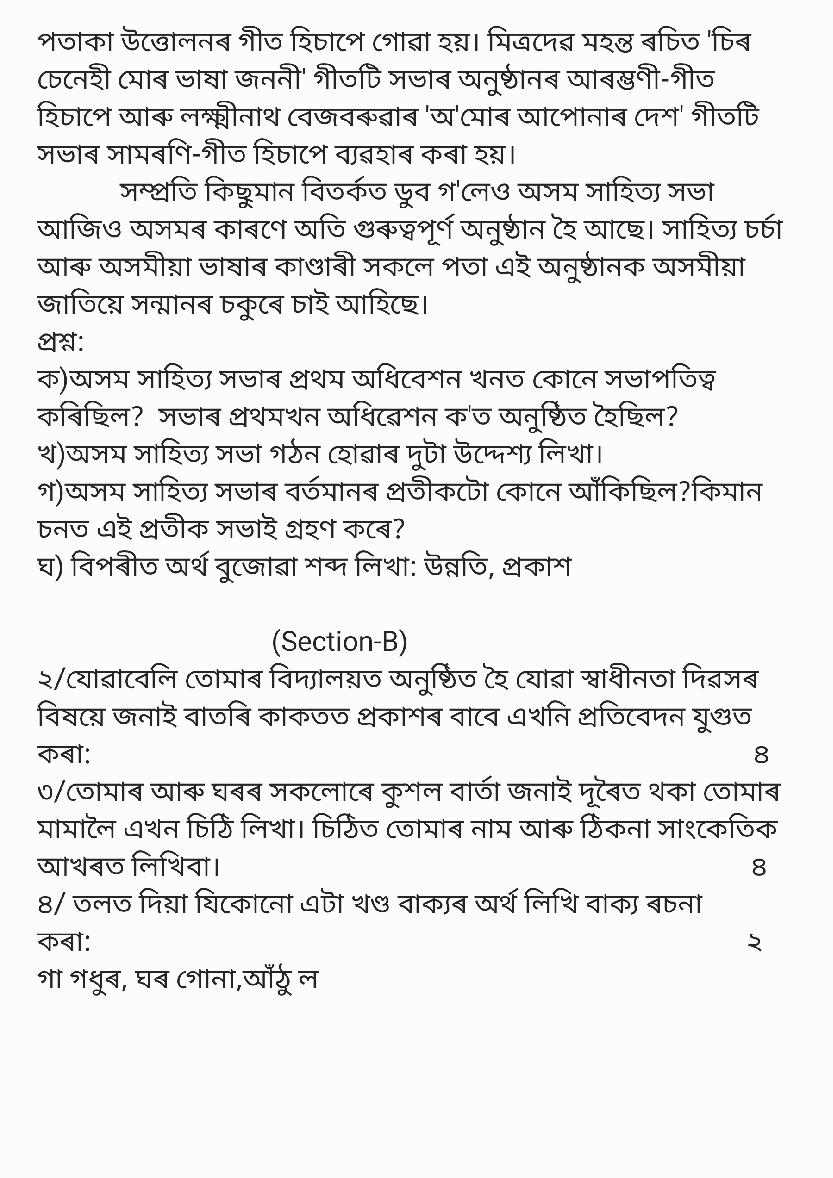 CBSE Sample Paper 2022 Class 10 Assamese - Term 2, Term 1 PDF Download