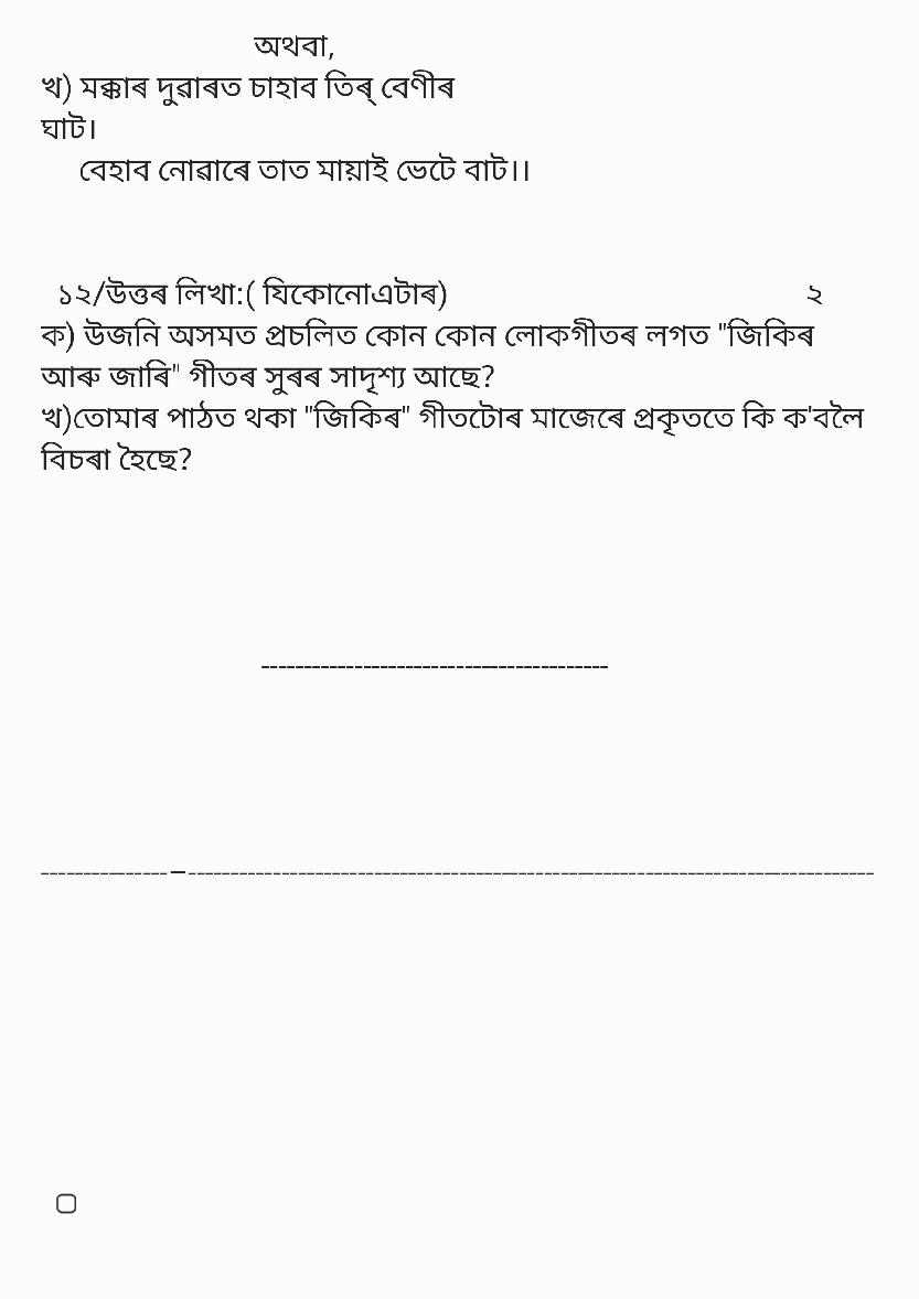 CBSE Sample Paper 2022 Class 10 Assamese - Term 2, Term 1 PDF Download