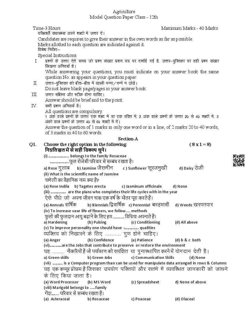 HP Board 12th Agriculture Model Paper 2025 (PDF) – Download Here