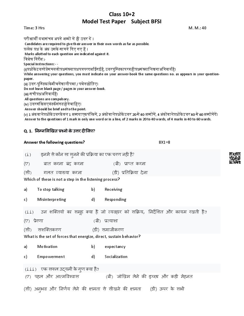 HP Board 12th BFSI Model Paper 2025 (PDF) – Download Here