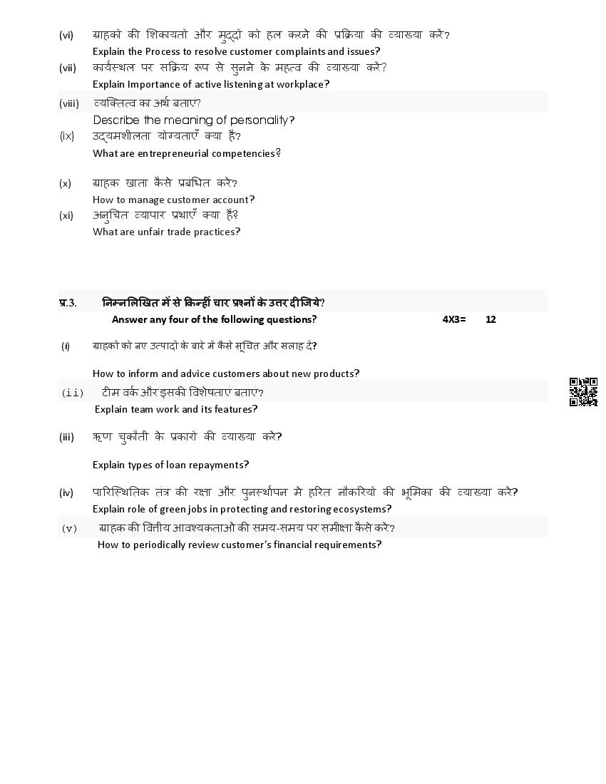 HP Board 12th BFSI Model Paper 2025 (PDF) – Download Here