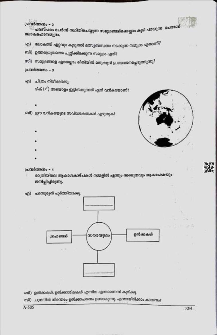 Class 5 Social Studies Christmas Exam Question Paper 2024 | Kerala Std 5 Second Term Social ...