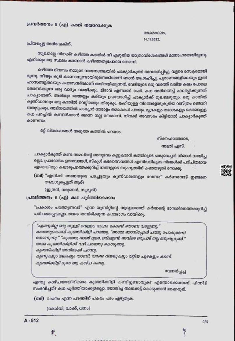 Class 5 Malayalam II Christmas Exam Question Paper 2024 | Kerala Std 5 Second Term Malayalam II ...