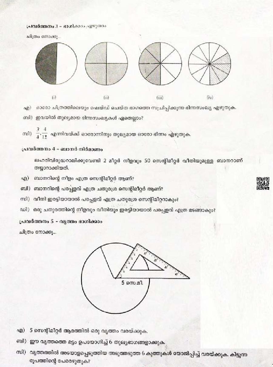 Class 5 Maths Christmas Exam Question Paper 2024 | Kerala Std 5 Second ...